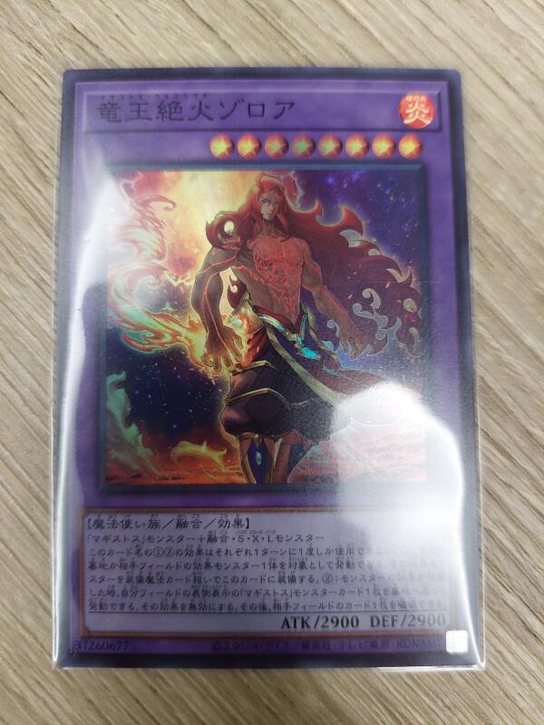 〔謝上位卡舖〕25PP-JP018 龍王絕火 索羅亞 亮面 | 露天市集 | 全台最大的網路購物市集