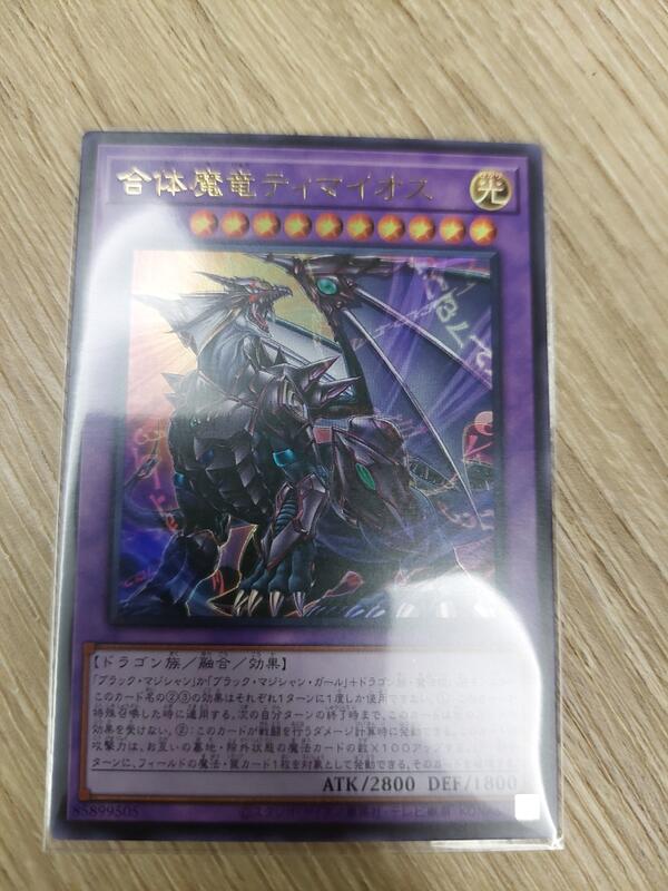 〔謝上位卡舖〕TTP1-JP002 合體魔龍迪馬歐斯 金亮 | 露天市集 | 全台最大的網路購物市集