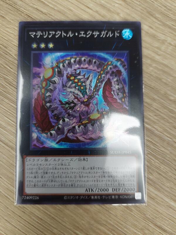 〔謝上位卡舖〕SUDA-JP045 原質獸 超世界蛇 亮面 | 露天市集 | 全台最大的網路購物市集