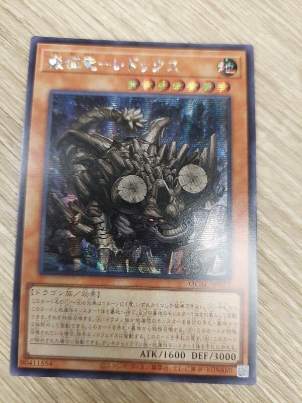 〔謝上位卡舖〕 QCAC-JP077 巖征龍 鐵鏽 半鑽 | 露天市集 | 全台最大的網路購物市集