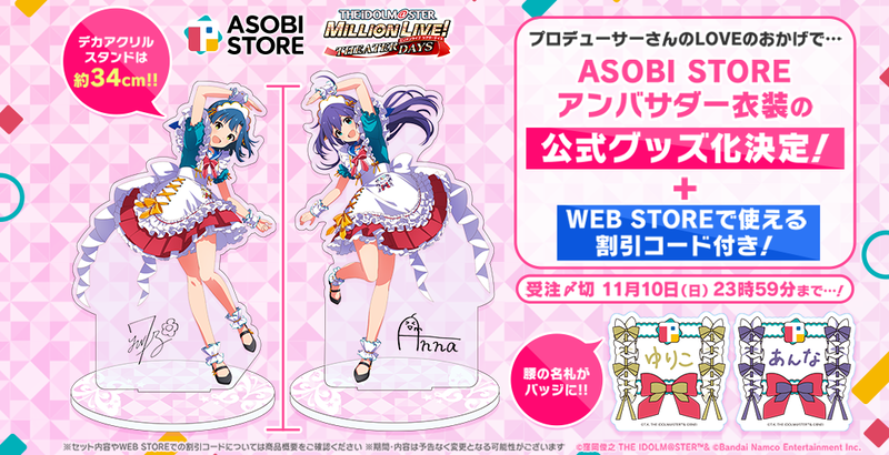 【KK代購】預購 免訂金 偶像大師 百萬人演唱會 ASOBI STORE 宣傳大使立牌 望月杏奈 七尾百合子 | 露天市集 | 全台最大的網路購物市集