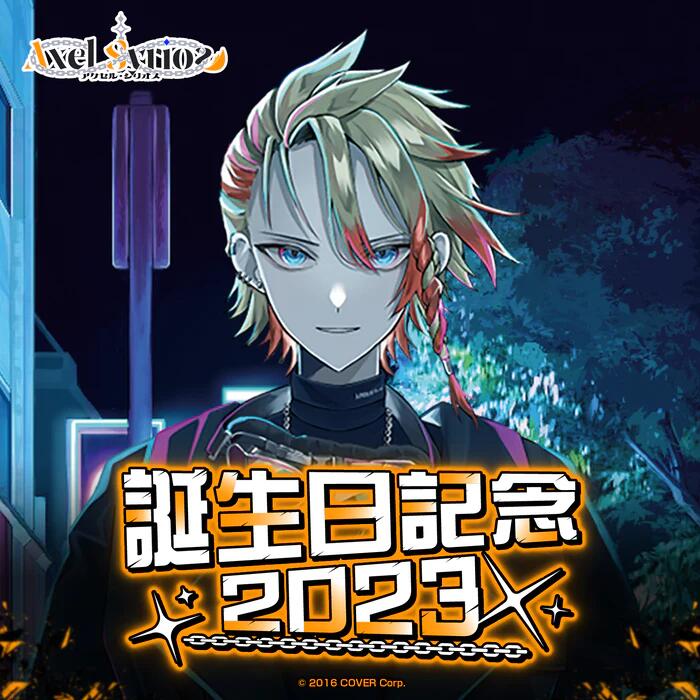 【KK代購】預購 HoloStars EN Axel Syrios 2023 生日紀念周邊 | 露天市集 | 全台最大的網路購物市集