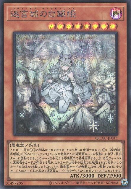 [哭]遊戲王 QCAC-JP011 迷宮城的白銀姬 原圖/異圖 半鑽 | 露天市集 | 全台最大的網路購物市集