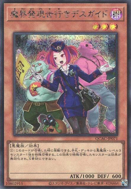 [哭]遊戲王 QCAC-JP071 從魔界發往現世的死亡導遊 異圖 半鑽 | 露天市集 | 全台最大的網路購物市集