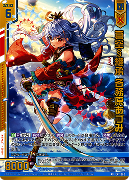 【Gamer小舖】Z/X RR 蒼空§継承 各務原あづみ(エンジョイフレーム) E47-062 | 露天市集 | 全台最大的網路購物市集