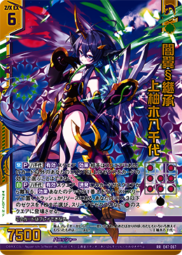 【Gamer小舖】Z/X RR 闇翼§継承 上柚木八千代(エンジョイフレーム) E47-067 | 露天市集 | 全台最大的網路購物市集