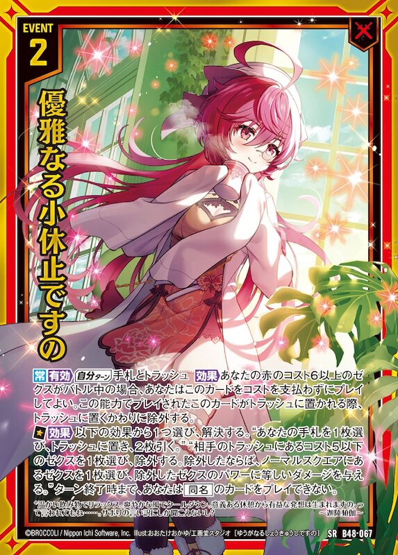 【Gamer小舖】Z/X SRH 優雅なる小休止ですの(ホロ)(箔押し) B48-067 | 露天市集 | 全台最大的網路購物市集