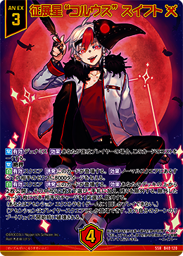 【Gamer小舖】Z/X SSR 征展星“コルウス” スイフト(カードガチャ仕様) B48-120 | 露天市集 | 全台最大的網路購物市集