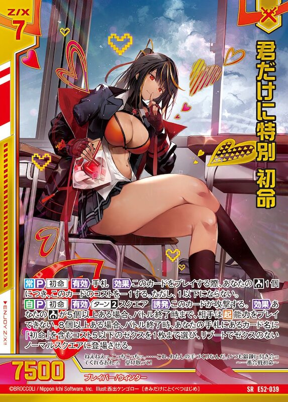 【Gamer小舖】Z/X SRH 君だけに特別 初命(ホロ)(箔押し)(エンジョイフレーム) E52-039 | 露天市集 | 全台最大的網路購物市集