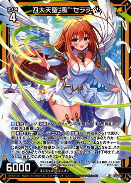 【Gamer小舖】Z/X SR 四大天聖“風” セラフィム(ホロ) E45-057 | 露天市集 | 全台最大的網路購物市集