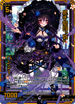 【Gamer小舖】Z/X RR 黒き懲罰“哀” バンシー E45-077 | 露天市集 | 全台最大的網路購物市集