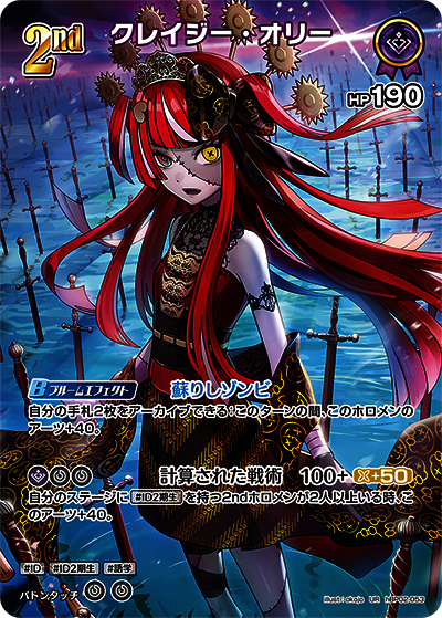 【Gamer小舖】ホロライブOCG UR クレイジー・オリー(パラレル) hBP02-053 | 露天市集 | 全台最大的網路購物市集