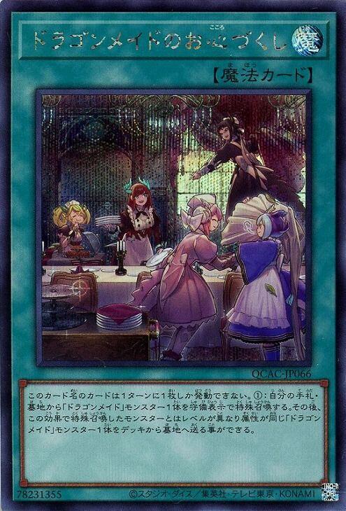 QCAC-JP066 龍女僕之盡心 (半鑽/異圖半鑽) | 露天市集 | 全台最大的網路購物市集