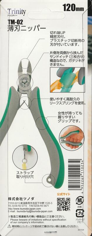 角田 Tsunoda Trinity TM-02 薄刃斜口鉗 塑膠用斜口鉗 | 露天市集 | 全台最大的網路購物市集