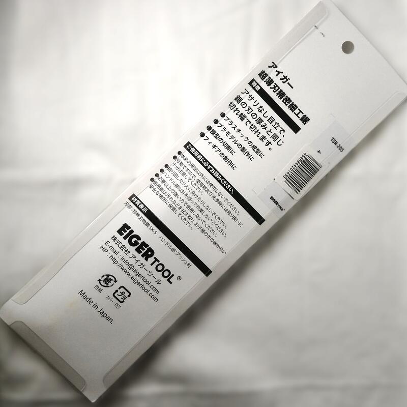 Eiger Tool 超薄刃精密細工鋸 TSR205 | 露天市集 | 全台最大的網路購物市集