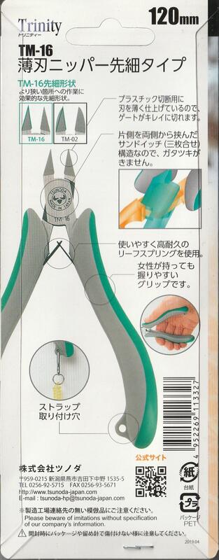 角田 Tsunoda Trinity TM-16 薄刃斜口鉗 先細型 塑膠用 | 露天市集 | 全台最大的網路購物市集