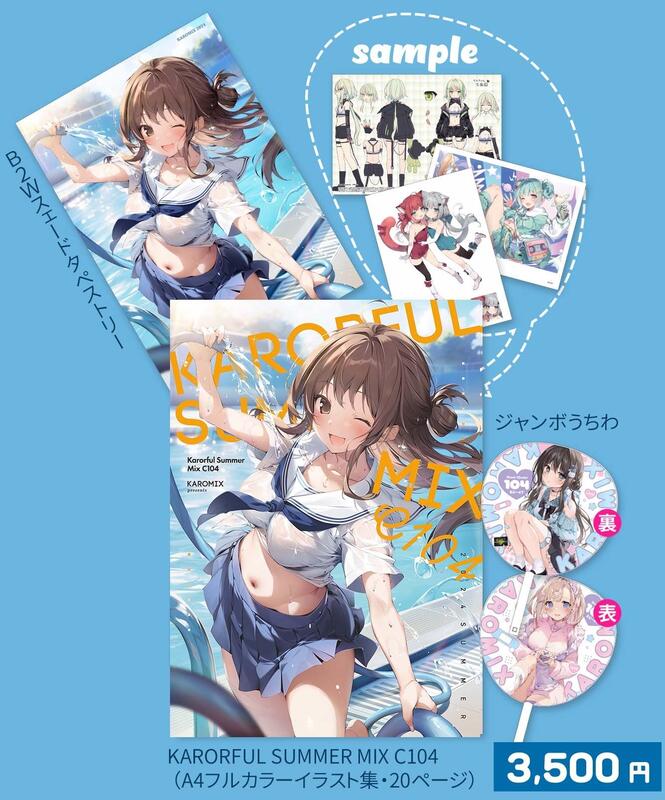 【賣最低正版代購】karomix karory C104イラスト新刊 | 露天市集 | 全台最大的網路購物市集