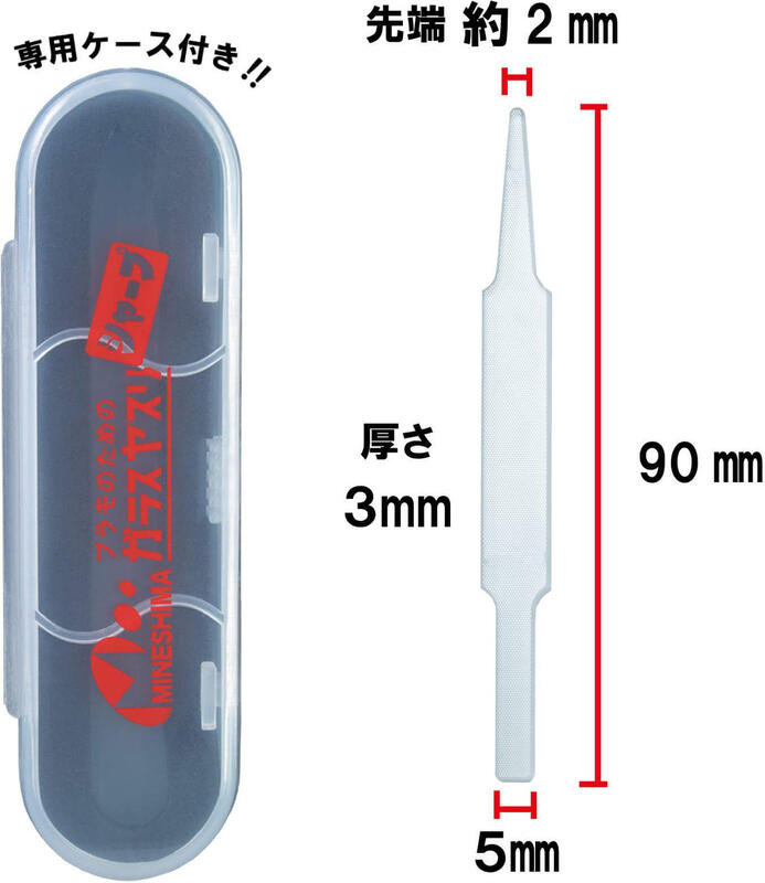 Mineshima 塑膠模型用玻璃銼刀 GF-2 寬銼刀 / GF-3 鋒利雙頭銼刀 | 露天市集 | 全台最大的網路購物市集