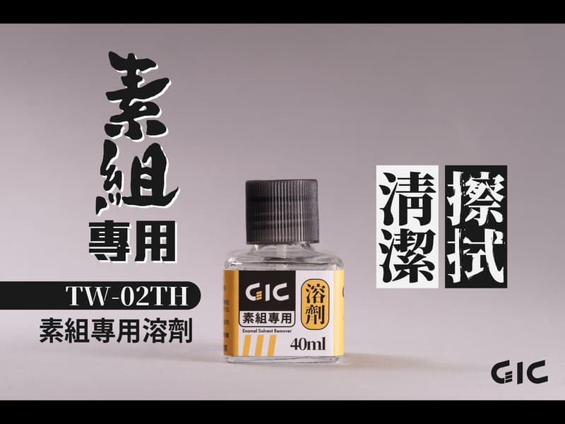 GiC TW-02 素組專用 水性墨線液 螢光綠/藍/黃/橘/紅/粉紅 40ml | 露天市集 | 全台最大的網路購物市集