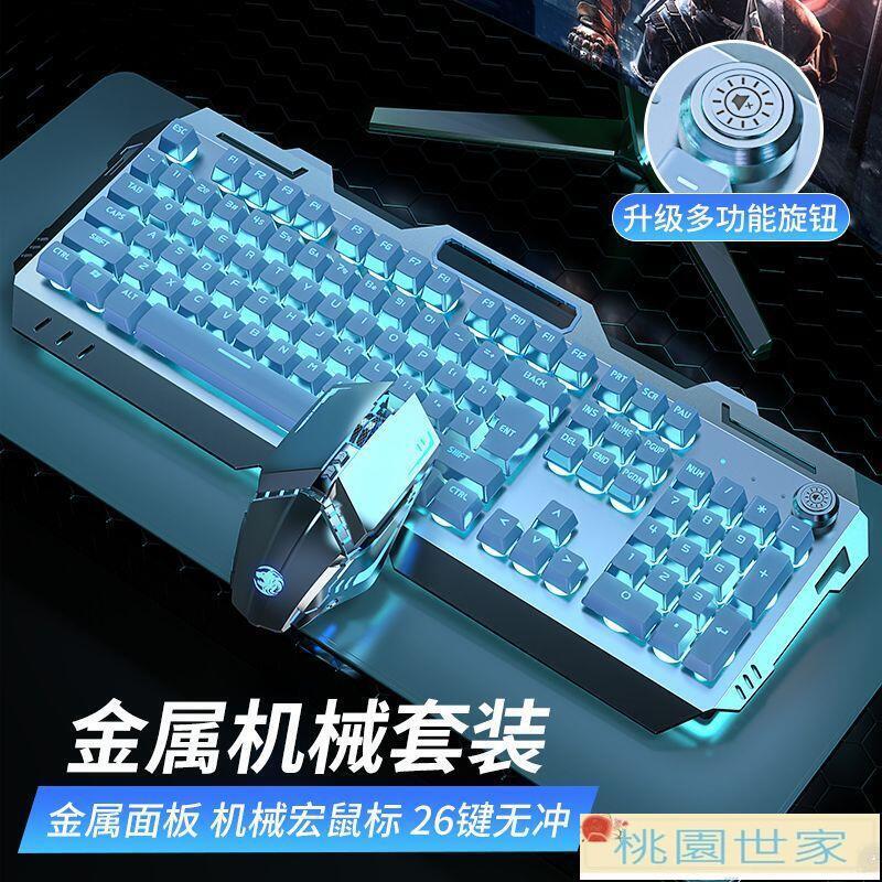 【桃園世家】免運 【電腦鍵盤】電競鍵盤 前行者GX810真機械手感鍵盤鼠標套裝有線外設臺式電競游戲專用 | 露天市集 | 全台最大的網路購物市集