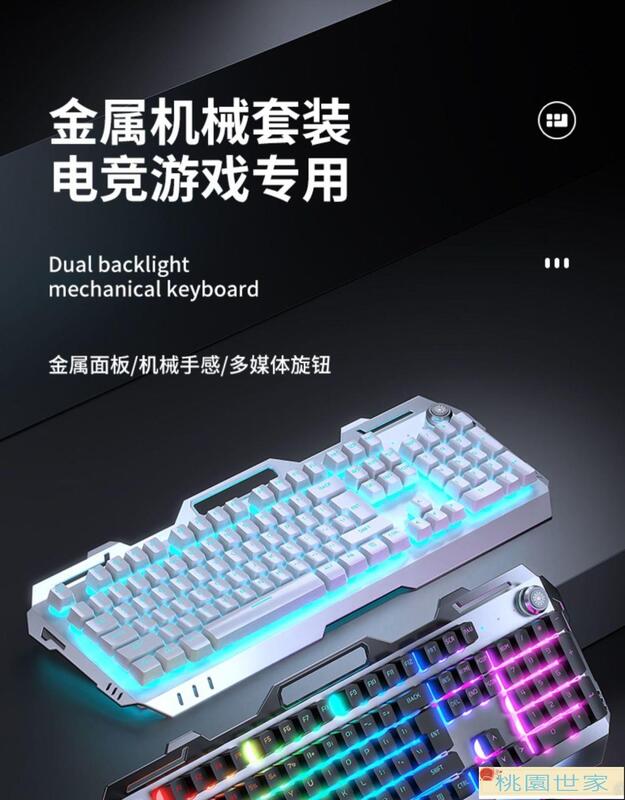 【桃園世家】免運 【電腦鍵盤】電競鍵盤 前行者GX810真機械手感鍵盤鼠標套裝有線外設臺式電競游戲專用 | 露天市集 | 全台最大的網路購物市集