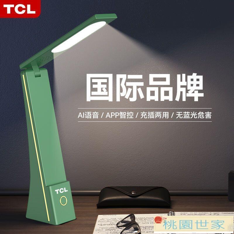 【桃園世家】免運 【檯燈 閱讀燈 觸控燈】TCL護眼臺燈學生宿舍書桌學習專用閱讀燈保護視力兒童臥室床頭燈 | 露天市集 | 全台最大的網路購物市集