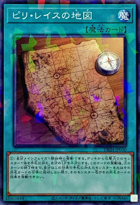 (柚子卡鋪) 遊戲王 DBJH-JP030 皮瑞雷斯地圖 (普鑽) 初期傷*微白邊 | 露天市集 | 全台最大的網路購物市集