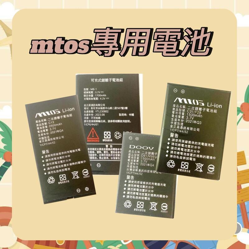 【mtos老人機電池】原廠C67 C68 M39 M39+ F27 C13 D93 M99+ D91 F28+ | 露天市集 | 全台最大的網路購物市集