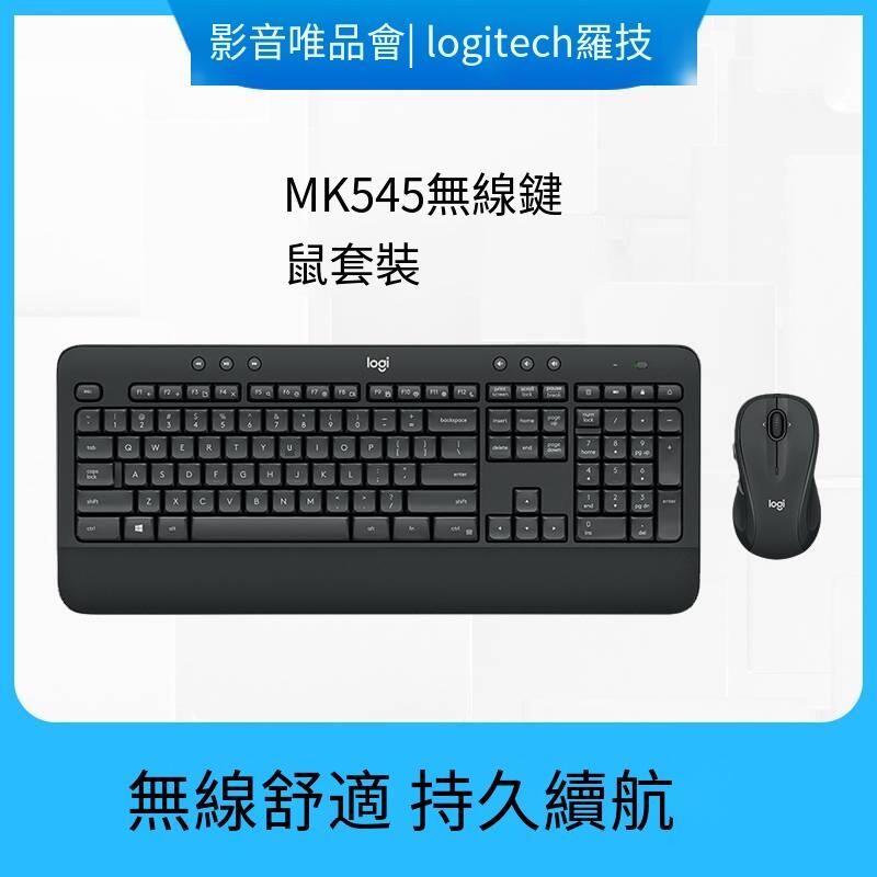 【免運】羅技MK545/MK540無線鍵鼠套裝無線鍵盤鼠標USB臺式電腦筆記本拆封 | 露天市集 | 全台最大的網路購物市集