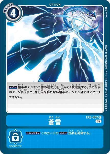 [ODLT] 數碼寶貝 DTCG EX3-067 (U) 蒼雷 | 露天市集 | 全台最大的網路購物市集