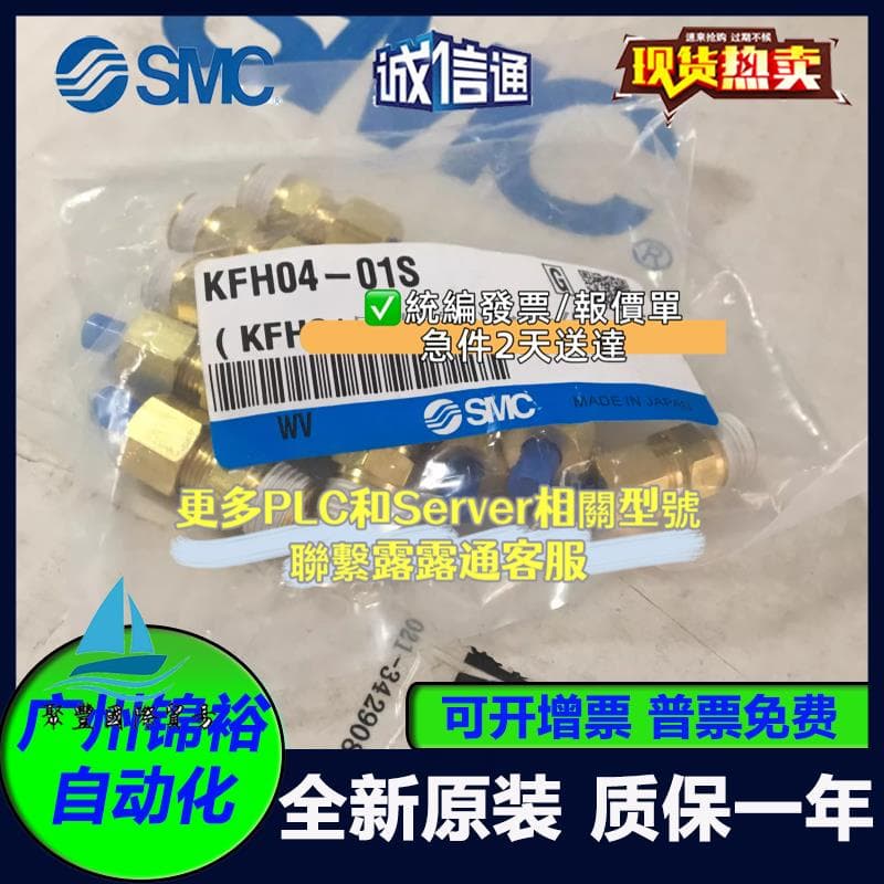 【可急件】SMC嵌入式管接頭KFH06-01S/KFL06-02S/KFH04-01S全新原則正品現貨 | 露天市集 | 全台最大的網路購物市集