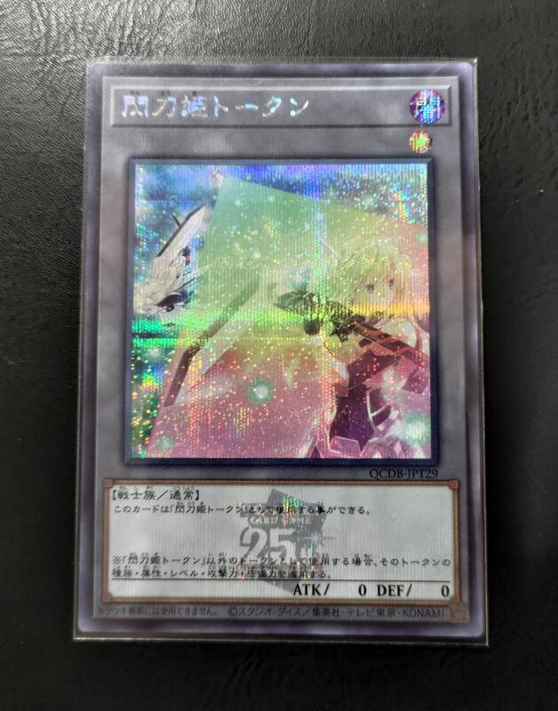 【棋子卡舖】 遊戲王 QCDB-JPT29 閃刀姬 代幣 TOKEN (半鑽) 閃刀機 | 露天市集 | 全台最大的網路購物市集