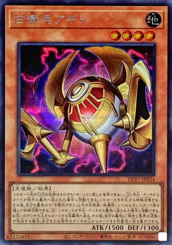 【新品推薦】【DM游戲王】SR DP27-JP024 古衛兵 阿基多 日版 | 露天市集 | 全台最大的網路購物市集