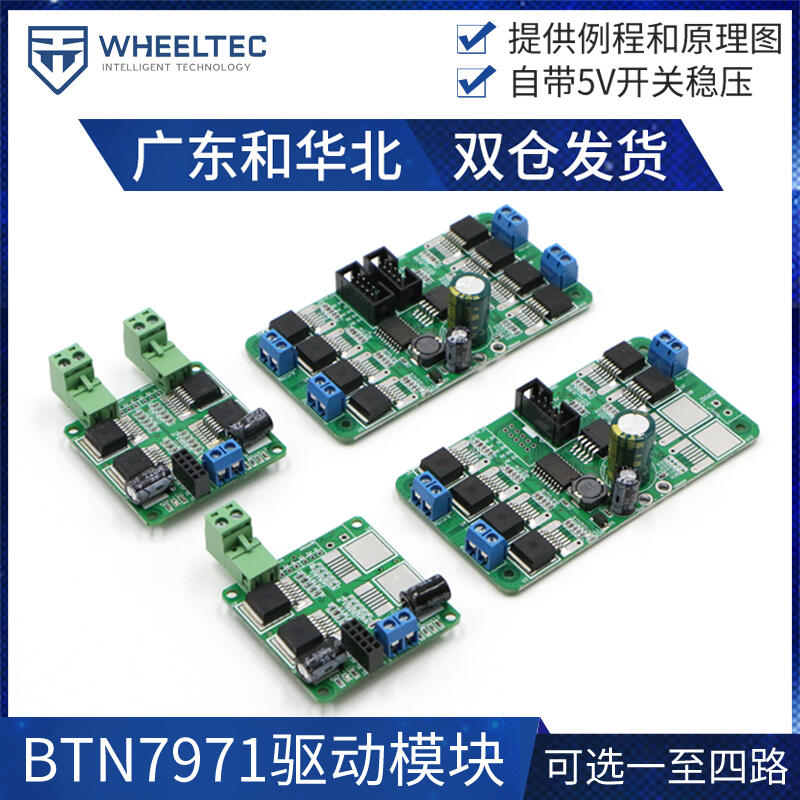 【新品主板】多路BTN7971 7960驅動模塊 全向輪 小車驅動模塊 | 露天市集 | 全台最大的網路購物市集