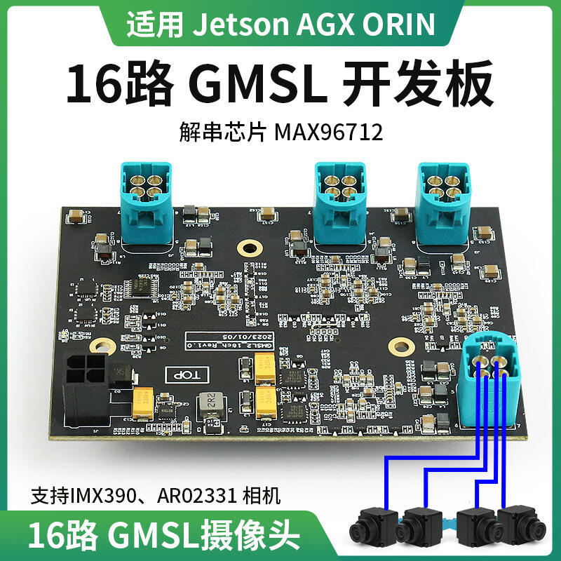【新品主板】16路 GMSL開發板 Jetson AGX Orin/Xavier開發套件MAX96712采集板 | 露天市集 | 全台最大的 ...