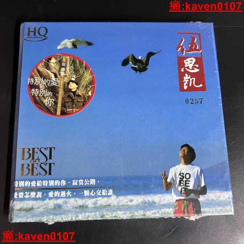【超級嚴選】伍思凱 選 特別的愛給特別的妳 HQCD 1CD 限量版 | 露天市集 | 全台最大的網路購物市集