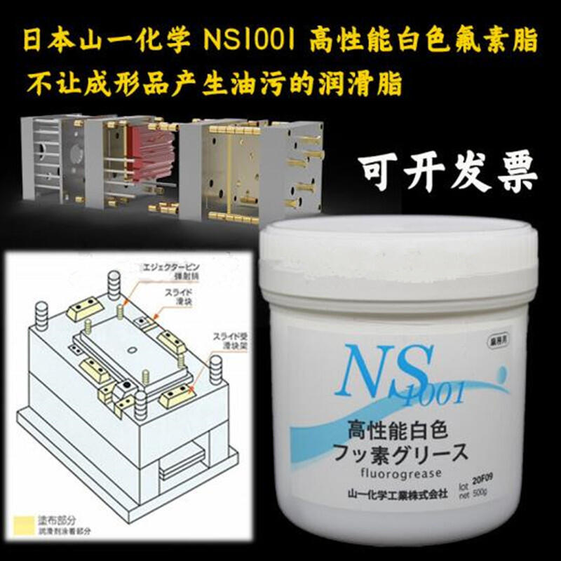 【新品工業膠】日本山一化學NS1001模具頂針卡扣耐高溫白油不留油污全氟潤滑油脂 | 露天市集 | 全台最大的網路購物市集