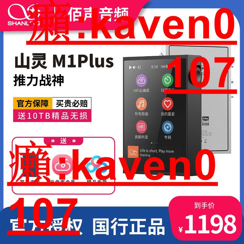 【超級嚴選】山靈M1 PLUS 無損音樂mp3播放器 M1P發燒級hifi學生藍牙運動便攜 | 露天市集 | 全台最大的網路購物市集