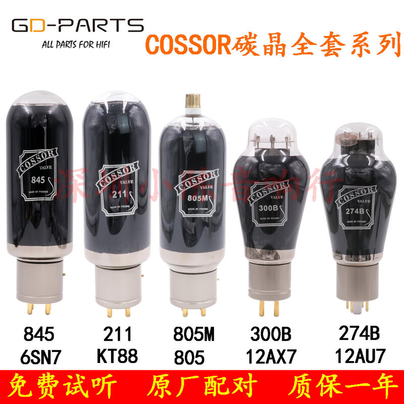 【新品推薦】貴族之聲COSSOR 845/211/805/KT88/6SN7/12AU7/12AT7/300B電子管 | 露天市集 | 全台最 ...