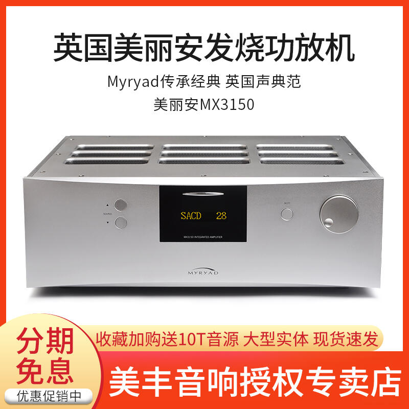 【新品推薦】英國MYRYAD美麗安MX3150發燒家用藍牙大功率hifi功放機音響小公園 | 露天市集 | 全台最大的網路購物市集