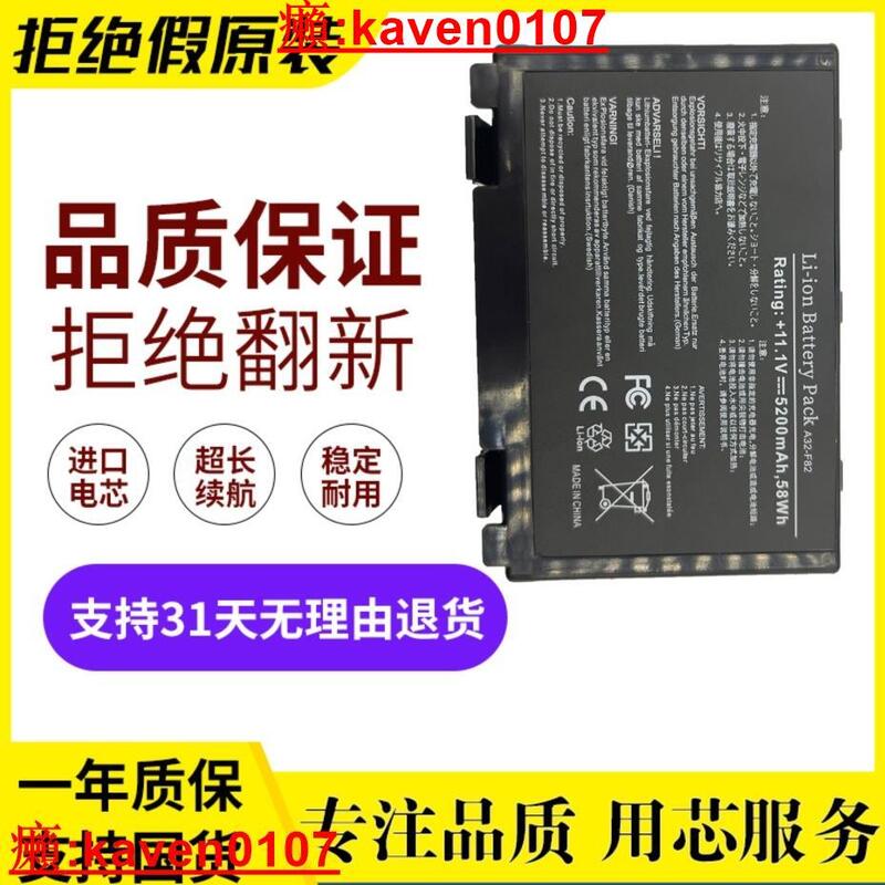 【超級嚴選】適用華碩 ASUS A32-F82 X8AIP X8B X8C A41I K40S筆記本電池 | 露天市集 | 全台最大的網路購物市集