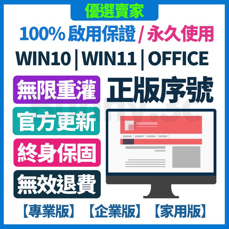 【秒速啟用】正版 Win10 Win11 Office 2021 2019 2016 365 序號 金鑰 專業版 | 露天市集 | 全台最大的 ...