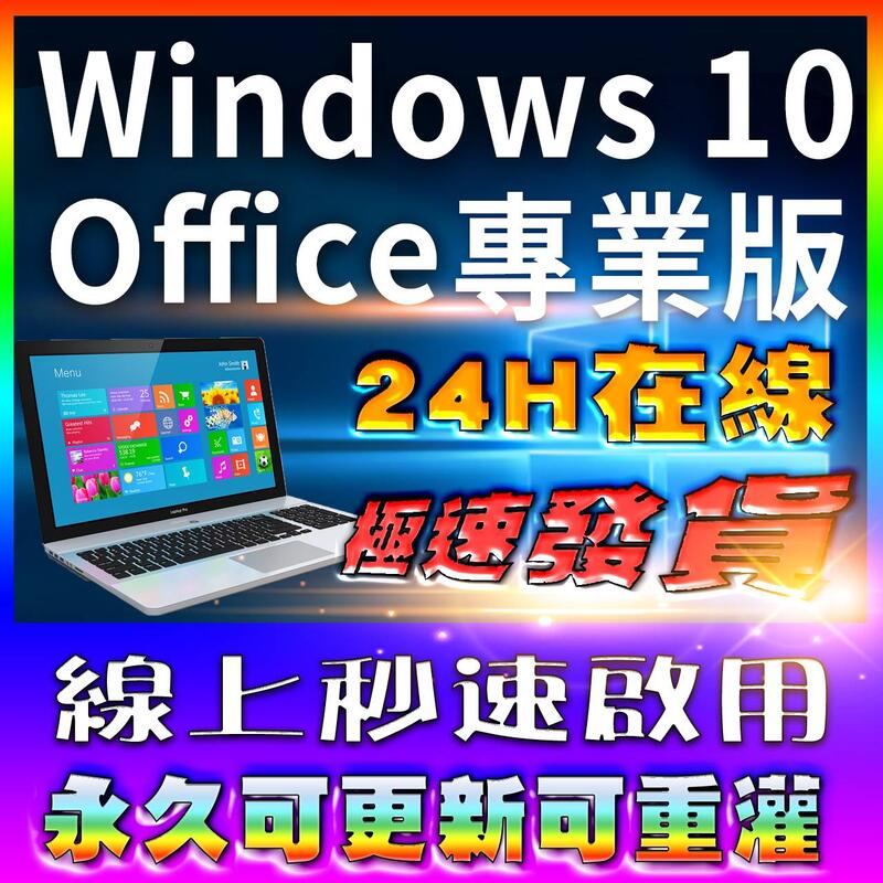 可重灌 ！ Win11 Win10 Win7 Office 2021 2019 2016 家用版 序號 金鑰 365 | 露天市集 | 全台最大的網路購物市集