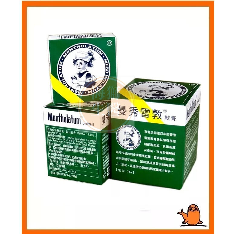 {現貨} 【曼秀雷敦】曼秀雷敦軟膏12g 35g 75g 小護士 | 露天市集 | 全台最大的網路購物市集