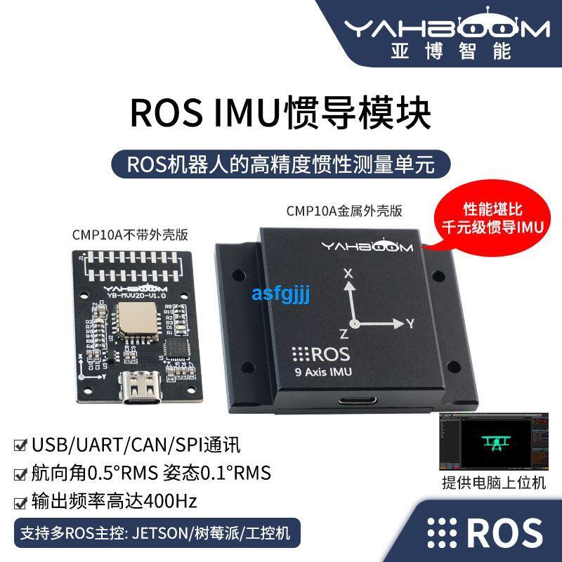 亞博智能IMU慣性導航模塊ROS機器人九軸ARHS姿態傳感器磁力計USB | 露天市集 | 全台最大的網路購物市集