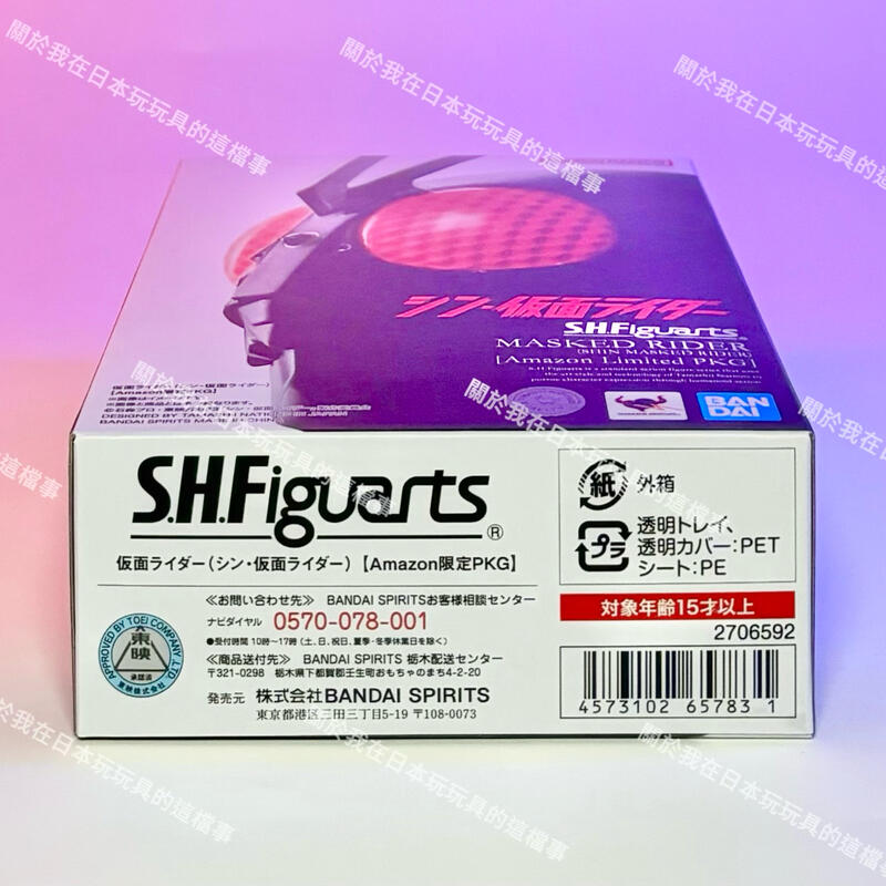 全新現貨🇯🇵 shf 新假面騎士 新1號 新一號Amazon限定包裝ver. | 露天市集 | 全台最大的網路購物市集