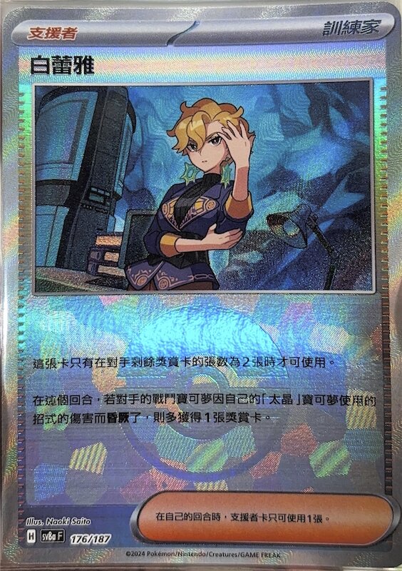 「卡卡庫」寶可夢 PTCG 白蕾雅 精靈球閃 sv8a 176/187 中文版 | 露天市集 | 全台最大的網路購物市集