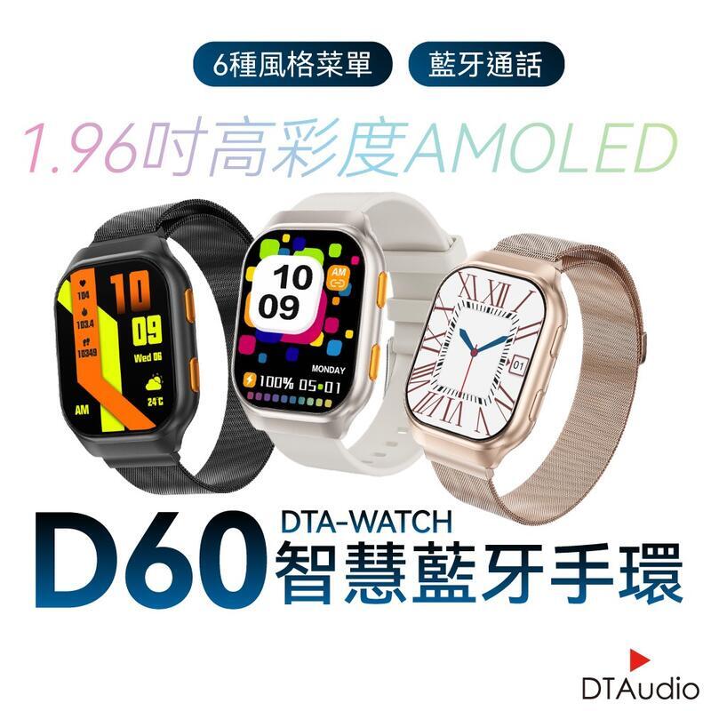 【公司貨】DTA WATCH D60智慧藍牙手環 AMOLED螢幕 多種菜單 藍牙通話 自訂義錶盤 健康偵測 智能手錶 | 露天市集 | 全台 ...