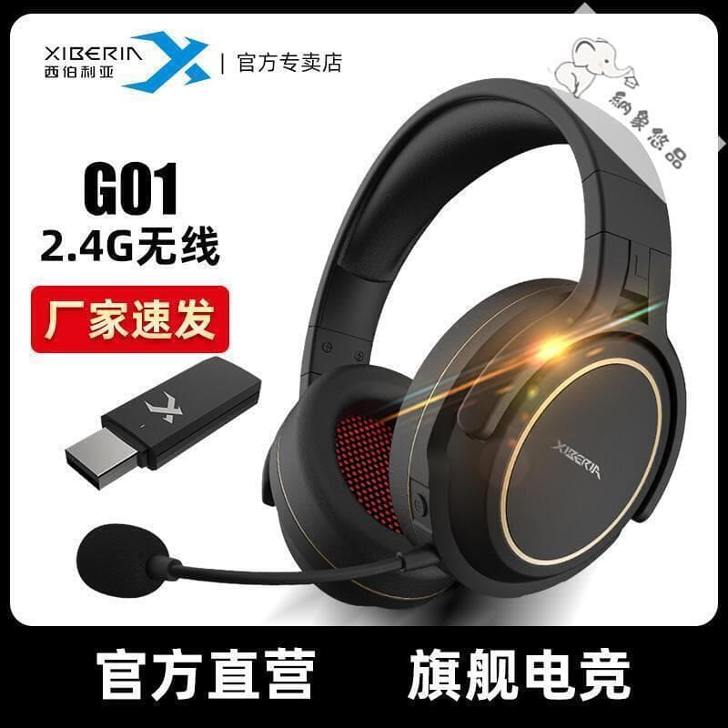 【臺灣現貨】西伯利亞G01無線24G頭戴式遊戲耳機電腦電競吃雞PS45耳麥帶麥 | 露天市集 | 全台最大的網路購物市集