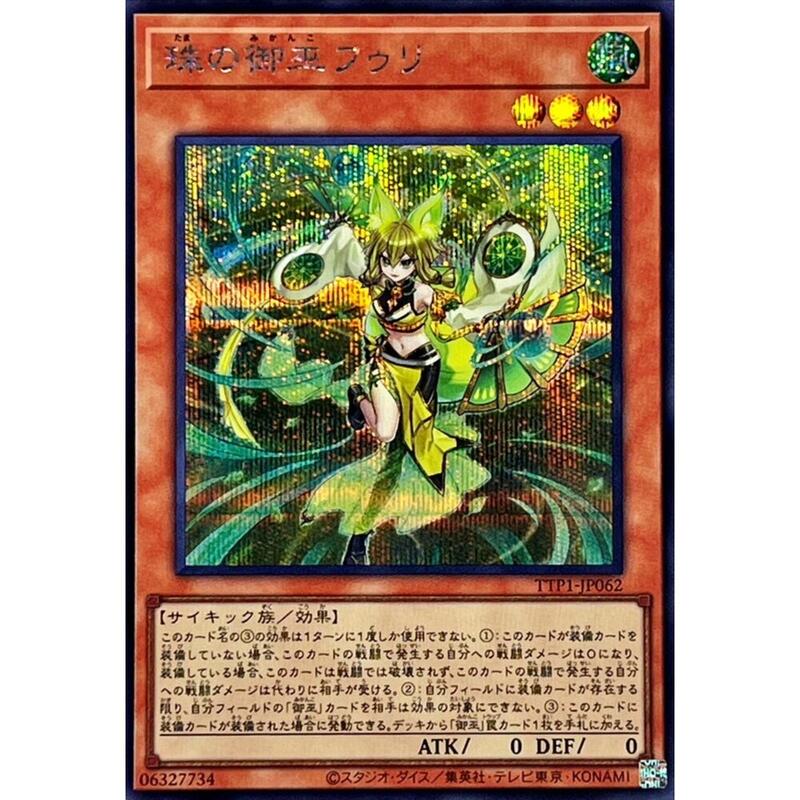 【晴天屋】遊戲王 TTP1-JP062 珠之御巫 弗莉 (半鑽) | 露天市集 | 全台最大的網路購物市集